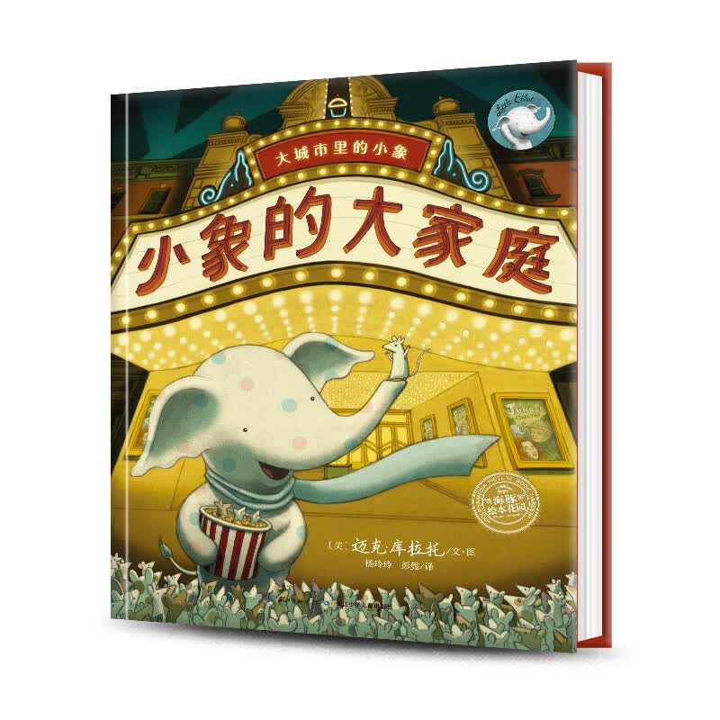 小象的大家庭 精装硬壳国际获奖经典儿童3468岁睡海豚绘本花园海豚传媒