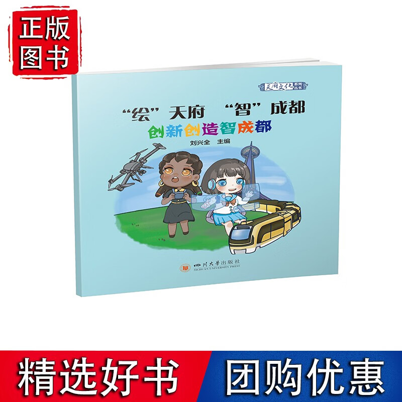 “绘”天府 “智”成都