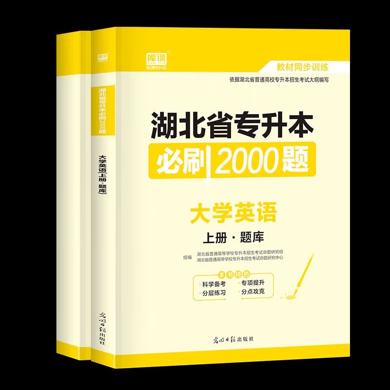 大学计算机基础教程+实践第三3版杜友福主编北京邮电大学出版社 湖北专升本大学英语必刷2000题新书
