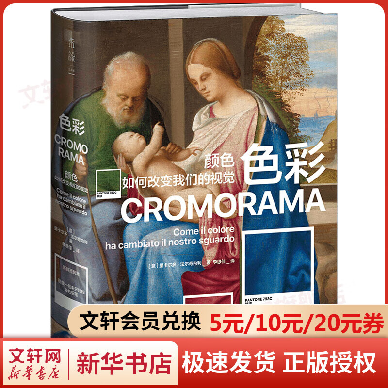 色彩 颜色如何改变我们的视觉 图书