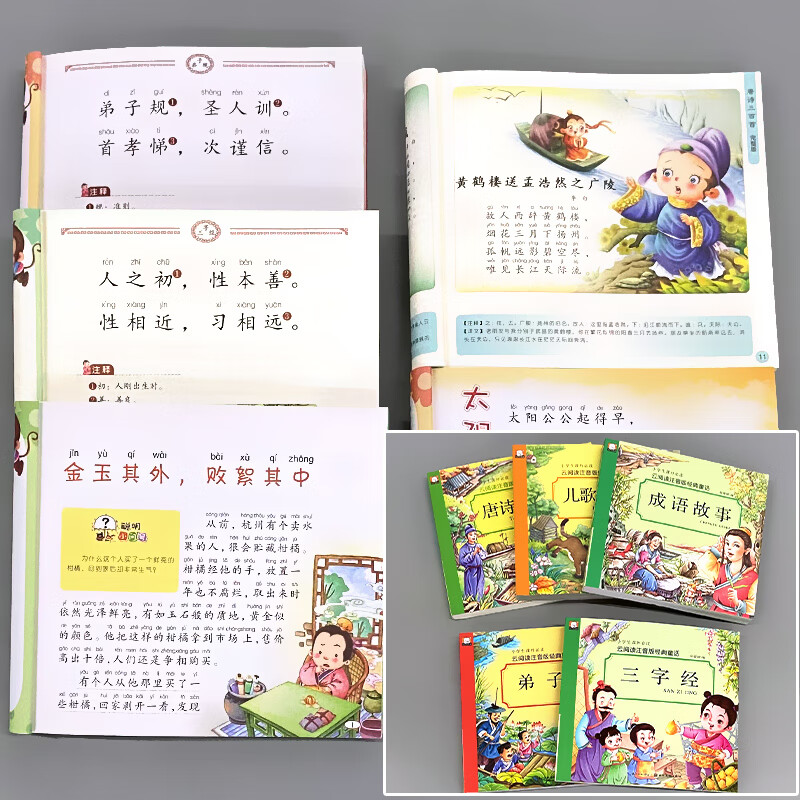 故事书儿童幼儿园图书小学生课外阅读物国学经典启蒙三字经弟子规唐诗三百首全集儿歌四大名著注音版绘本 全5册-三字经+弟子规+唐诗三百首+儿歌三百首+成