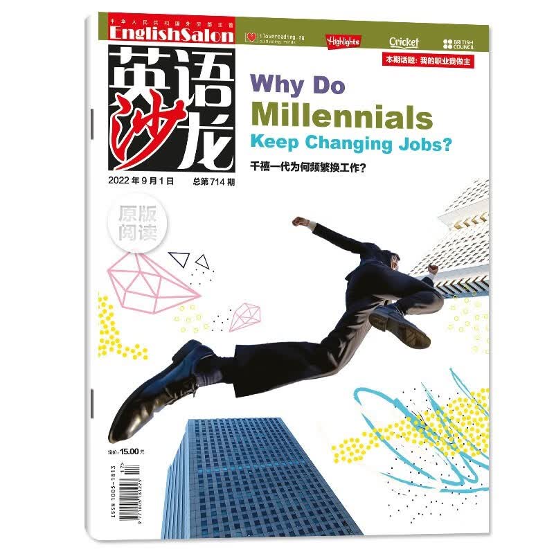 【7月到】英语沙龙上半月原版阅读2023年1-12月（另有合订本/现货打包可选）初中高中生英语学习杂志双语阅读期刊口语练习图书 22年9月-千禧一代为何频繁换工作