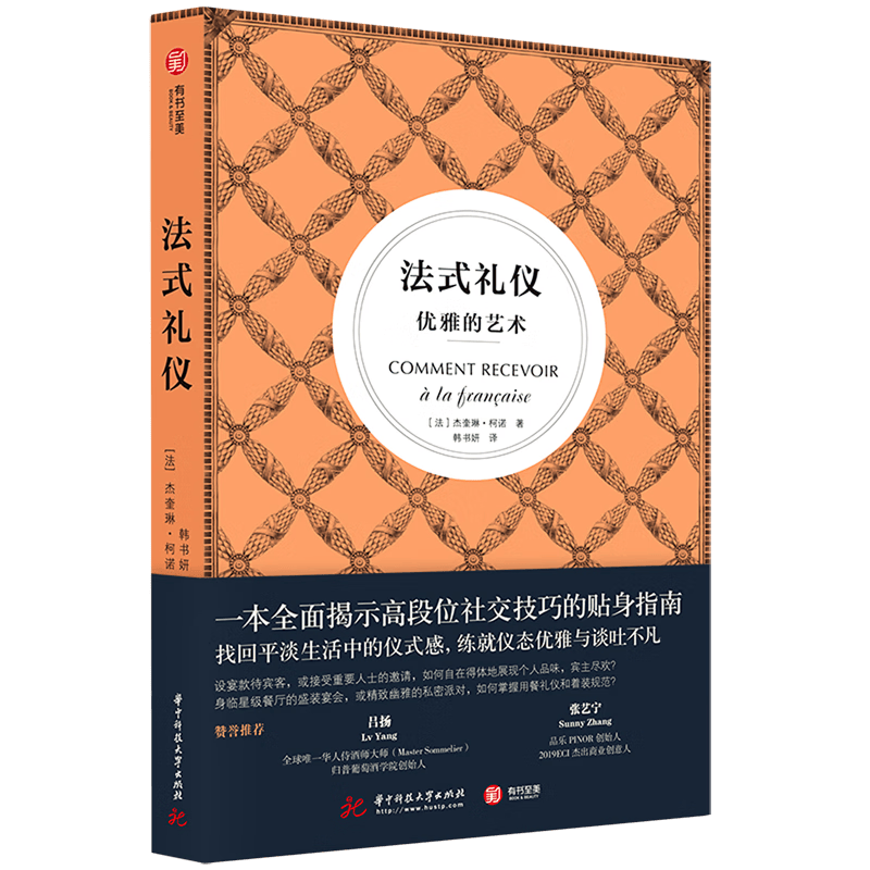 法式礼仪(优雅的艺术)