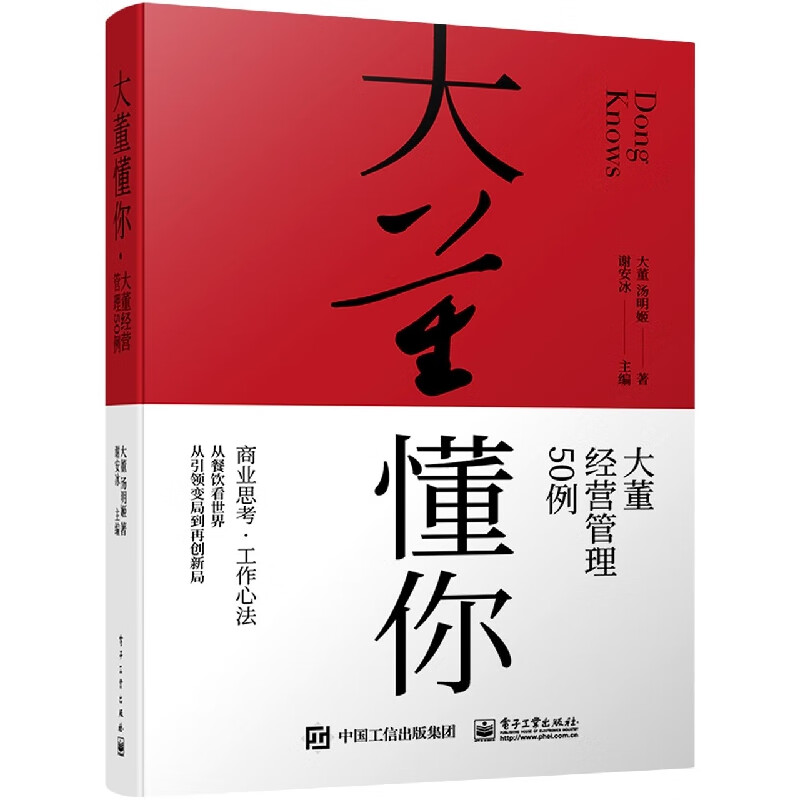 大董懂你(大董经营管理50例)(精)