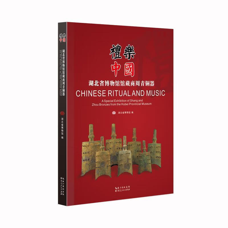 礼乐中国 方勤【书】