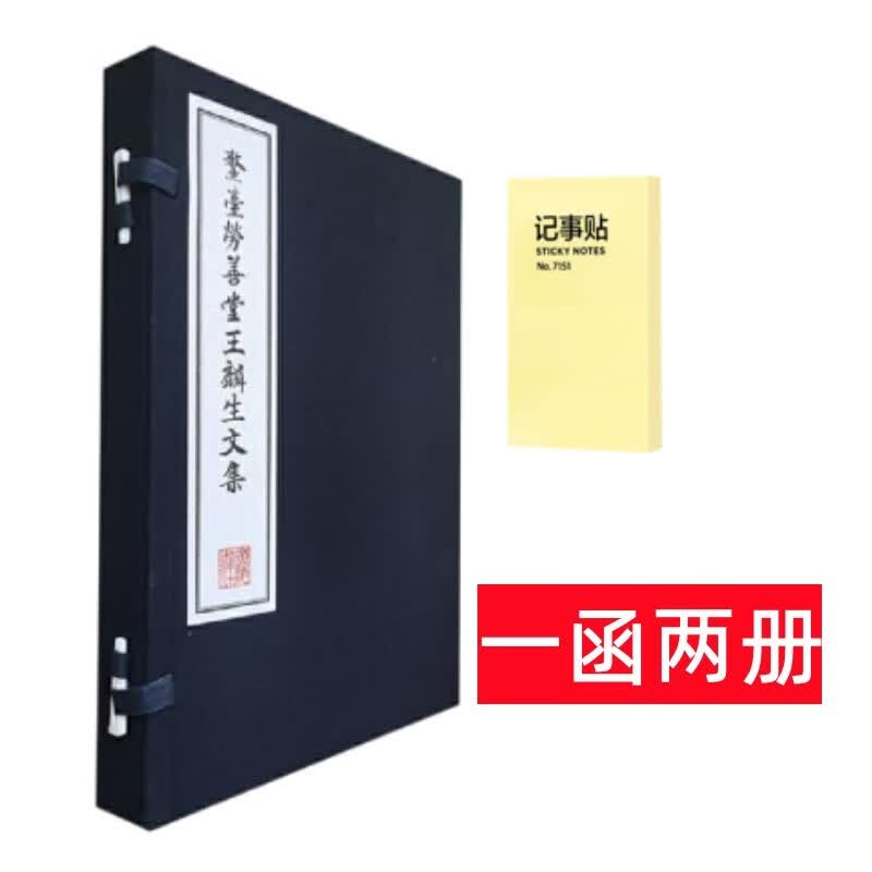 鳌台劳善堂王麟生文集 线装2册+记事便签1本
