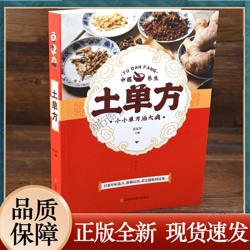 土单方书 中国民间实用土单方大全 中医养生医书土丹方草药书道长 土方子土方医书张至顺张志顺张治顺的