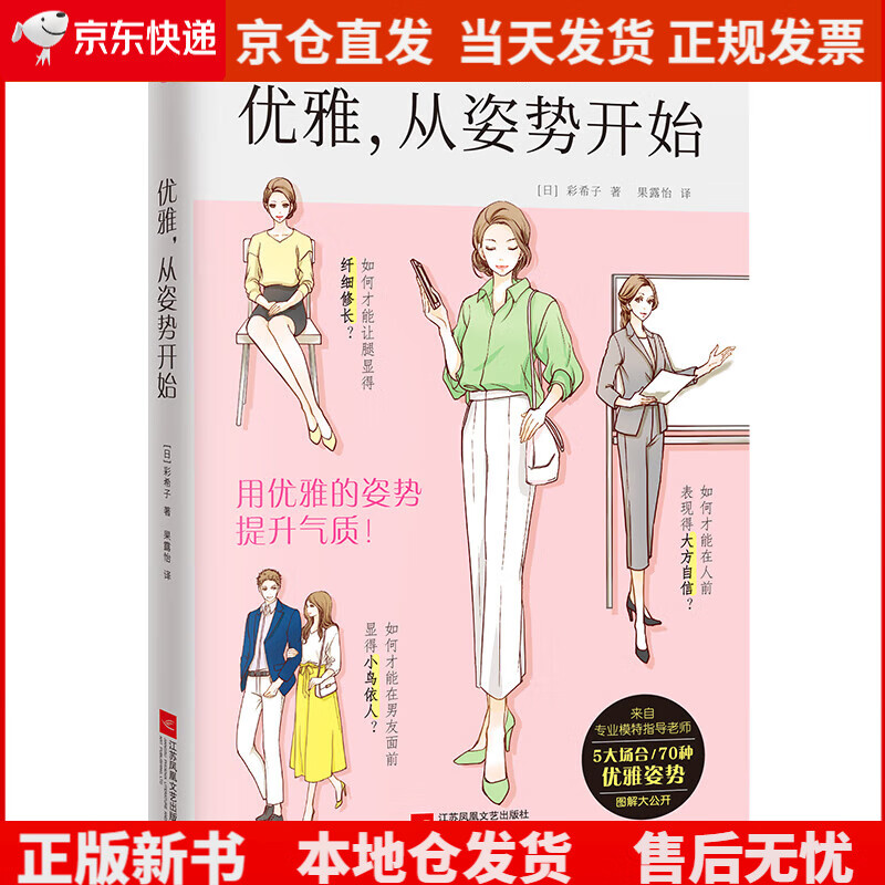 优雅，从姿势开始（1秒钟变优雅、提升气质！）《现货速发》，
