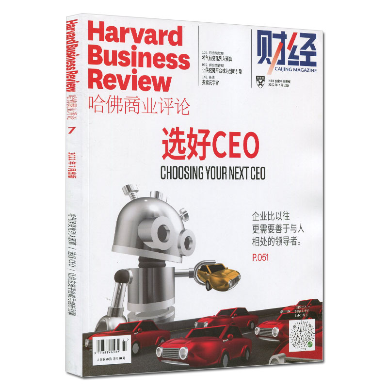 财经HBR哈佛商业评论中文版杂志2023年8月/7月/6月/5月/4月/3月/1月/2022年1-12月/年度典藏/2021过期过刊商界管理新财富资讯全年订阅2023 2022年7月