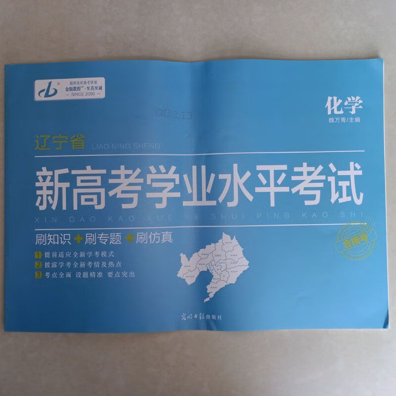 辽宁省新学业水平历史物政 化学