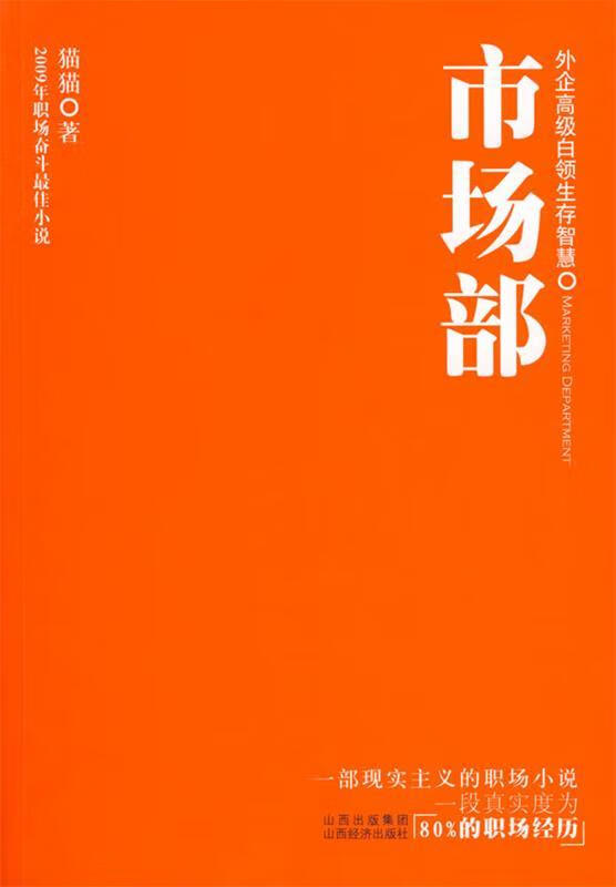 市场部 猫猫 著