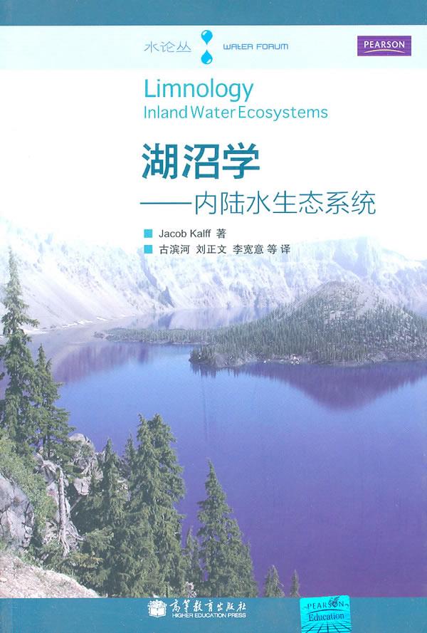 湖沼学
