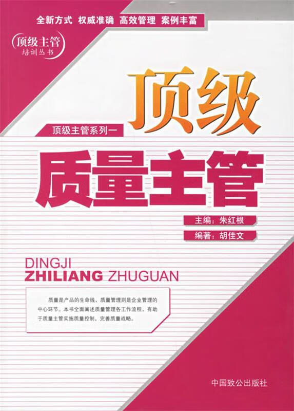 质量主管 朱红根 主编
