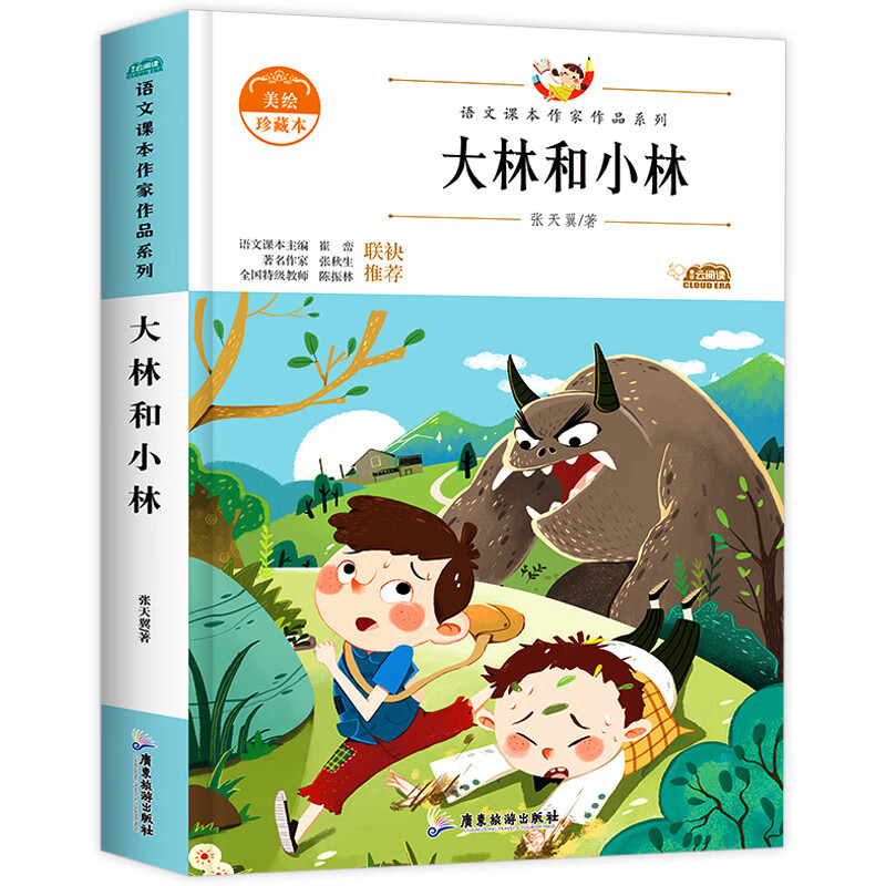 大林和小林二三四五年级张天翼 大林和小林