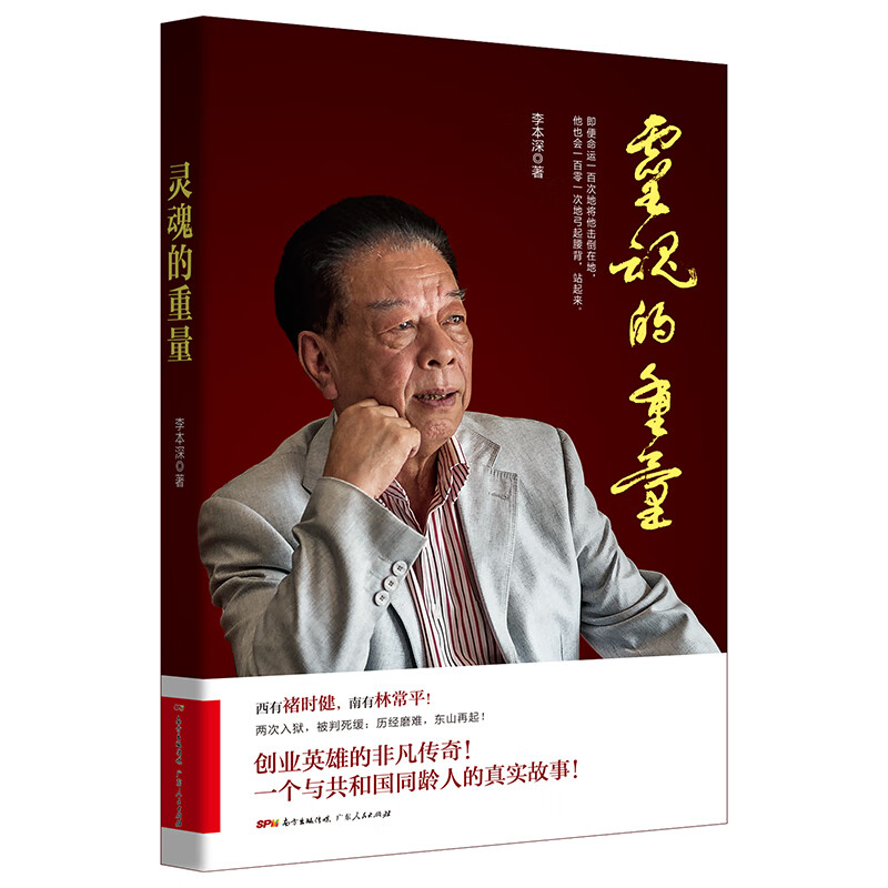 灵魂的重量9787218134048