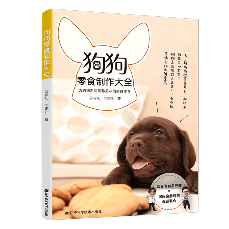 狗狗零食制作大全