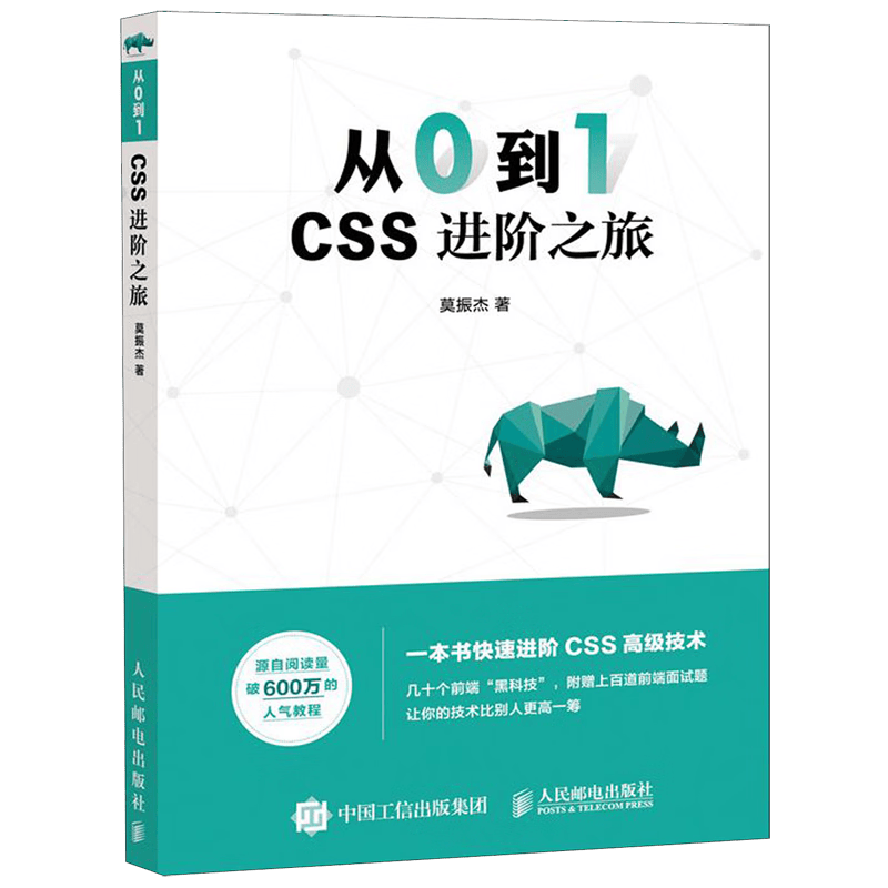 从0到1(CSS进阶之旅)