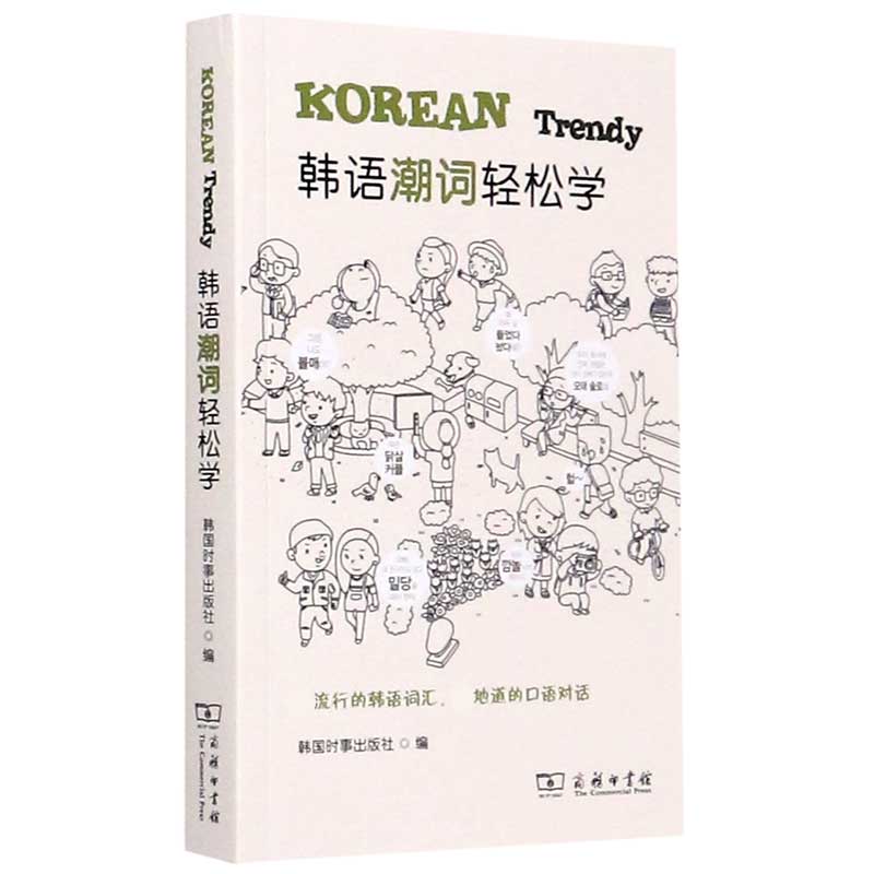 韩语潮词轻松学
