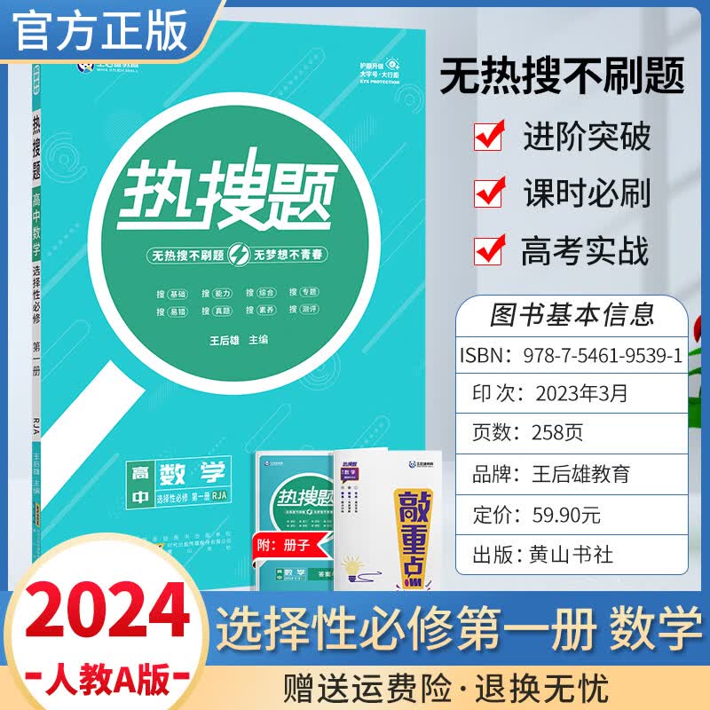 2024版圈考点热搜题高二上册王后雄同步练习册 热搜题 数学人教A版 选择性必修第一册