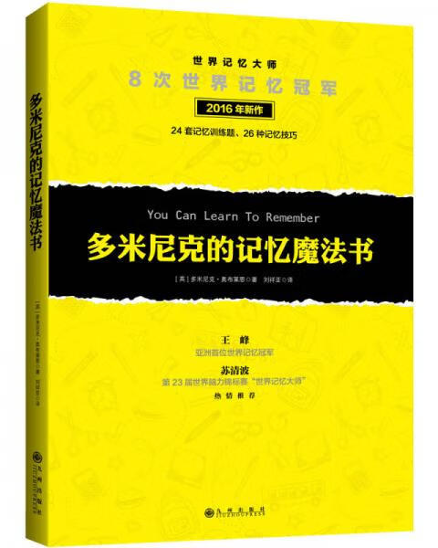 珍藏现货9787510840234多米尼克的记忆魔法书