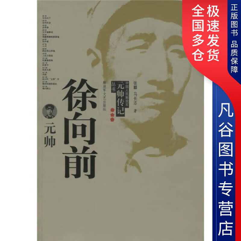 【书】徐向前元帅