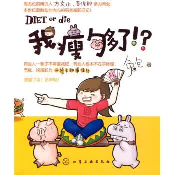 我瘦够了！？【，放心购买】