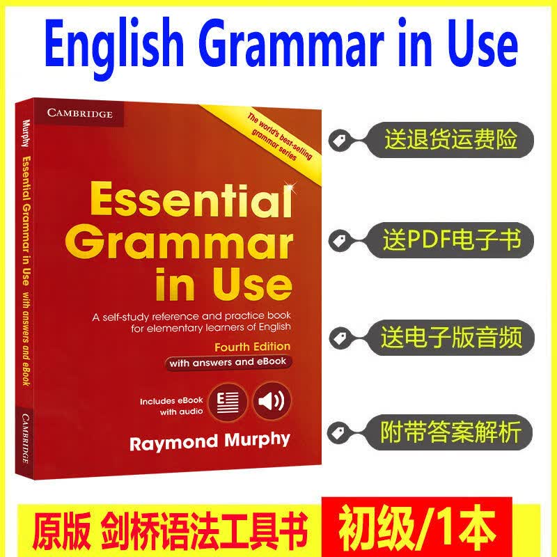 剑桥英语语法工具书Advanced Essential English Grammar in Use 初级红色1本