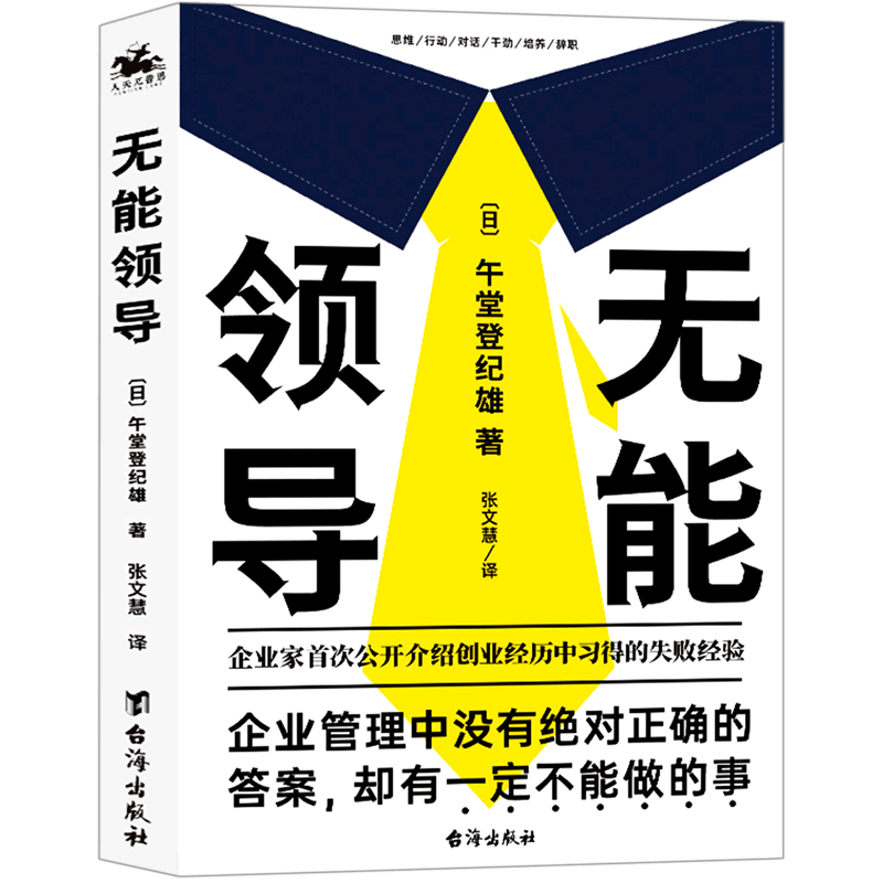 无能领导