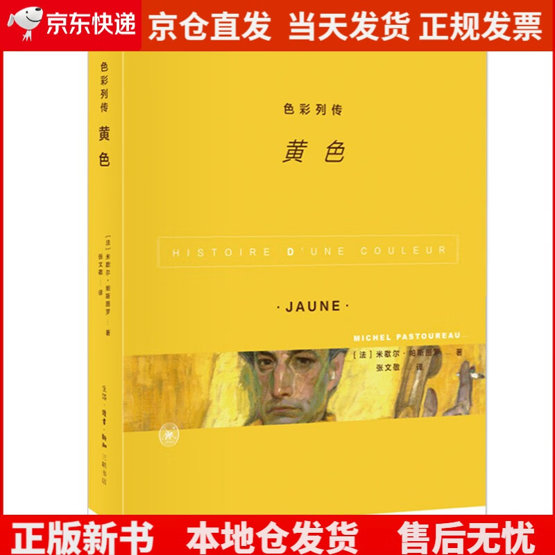 色彩列传：黄色《现货速发》，