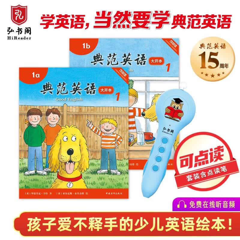 【官方】典范英语大开本+点读笔 少儿英语绘本 小学英语分级阅读 自然拼读儿童英语读物 2-12岁 弘书阁原版引进 典范英语1大开本+点读笔蓝色