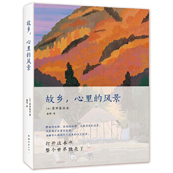 故乡，心里的风景 原田泰治