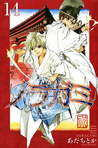 现货 进口日文 漫画 野良神 ノラガミ 14