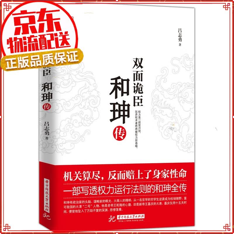 双面诡臣：和珅传