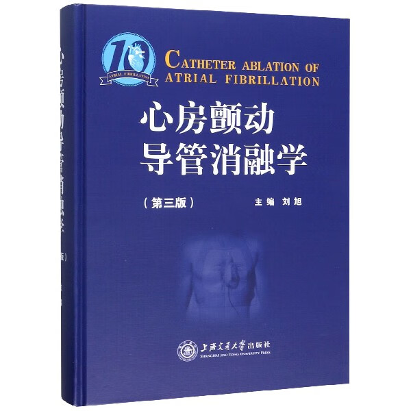 心房颤动导管消融学(第3版)(精)
