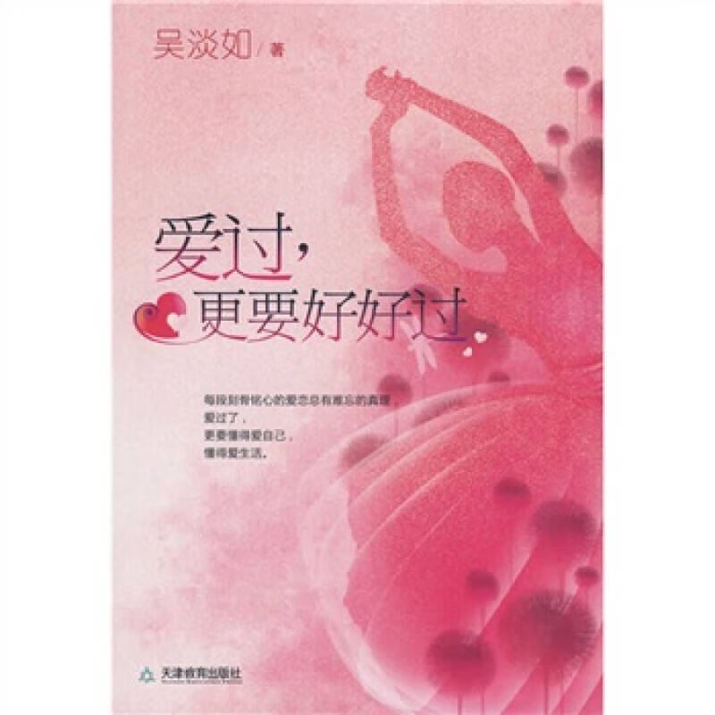 【书】爱过更要好好过