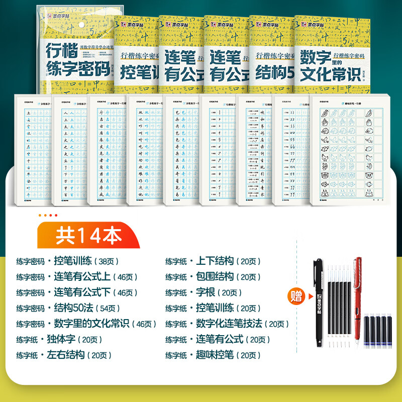 墨点行楷练字密码字帖练字成年男行书速成控笔训练大学生女生漂亮 行楷练字密码+控笔训练纸9册