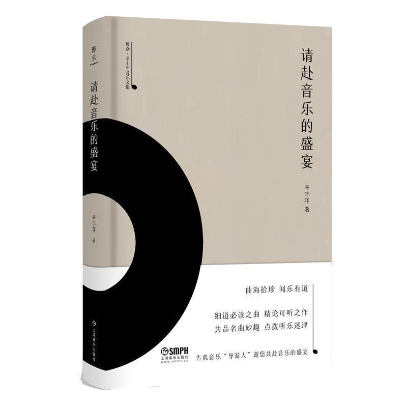请赴音乐的盛宴 正货