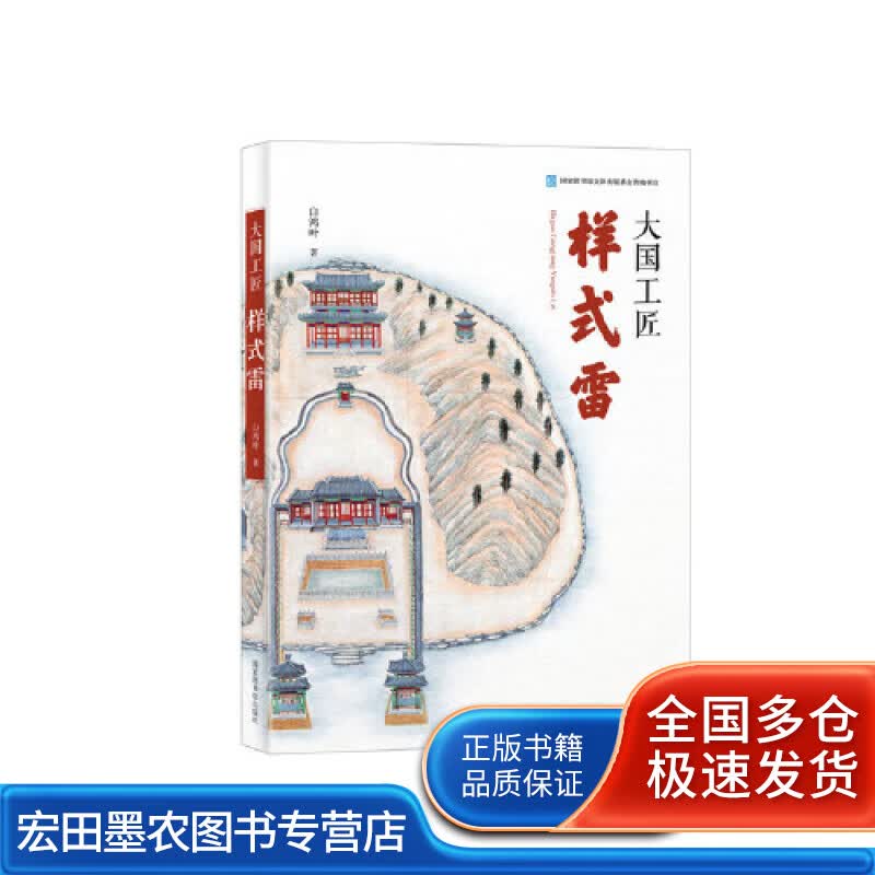 大国工匠——样式雷【好书】