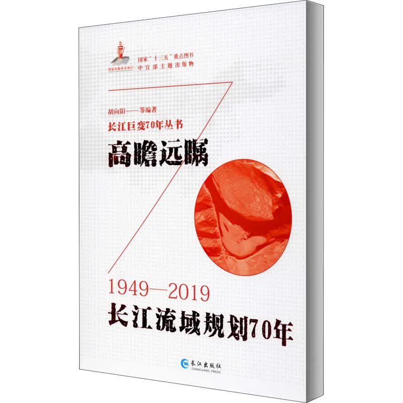 高瞻远瞩 长江流域规划70年