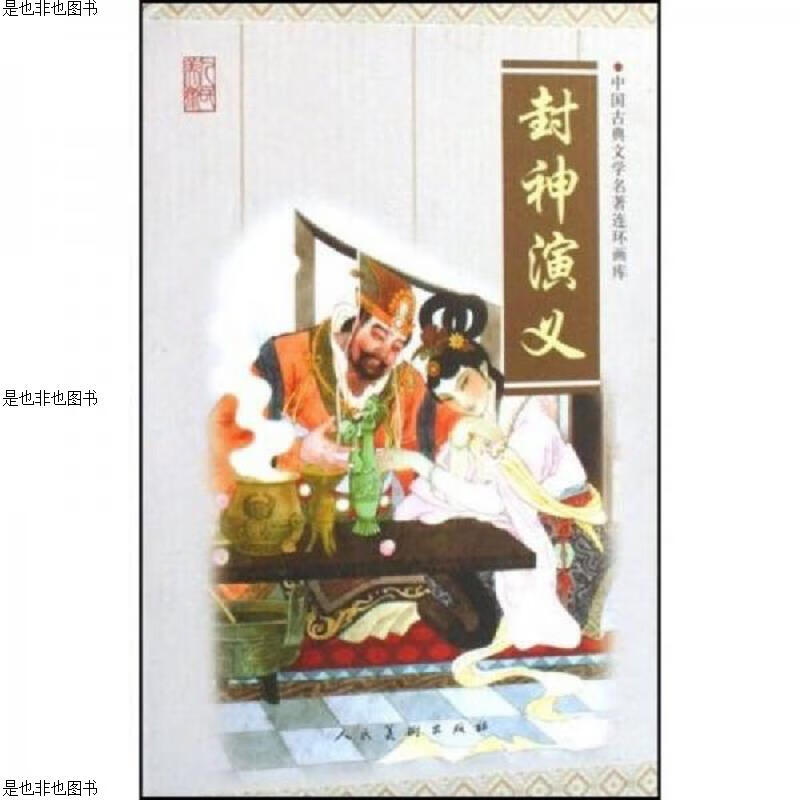 封神演义连环画(1-15)