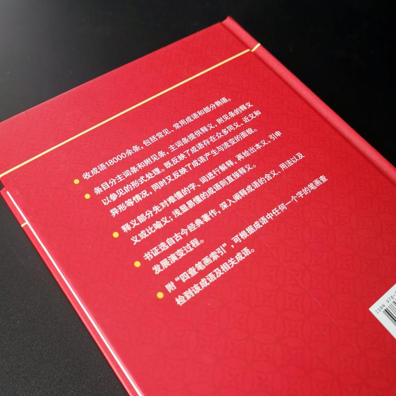 中华成语大辞典 实用版 孙梦梅,周谦 编 汉语工具书