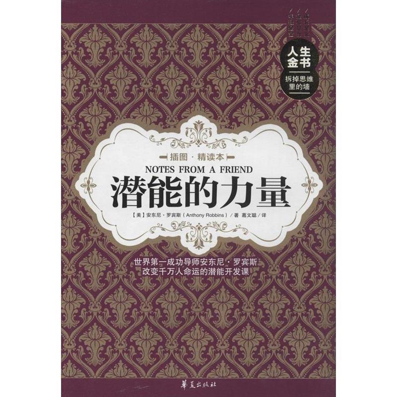 潜能的力量