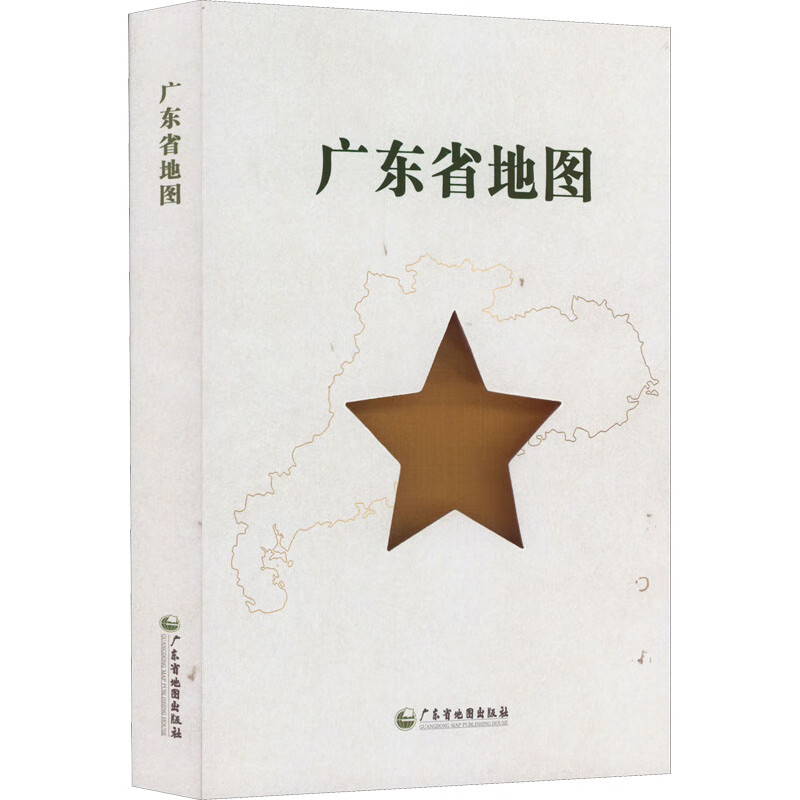广东省地图 广东省地图出版社 编 书籍 图书