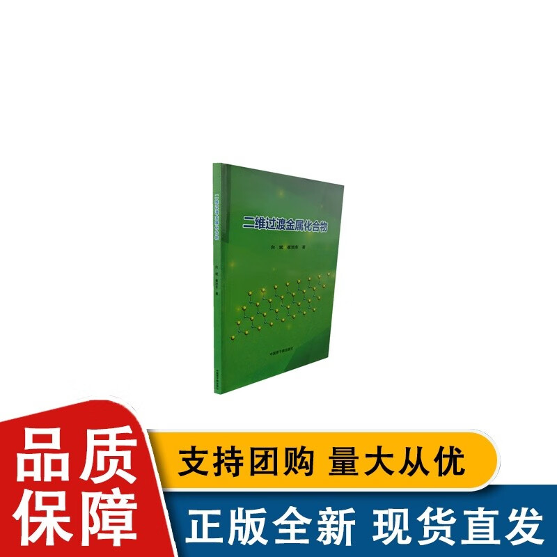 预售 二维过渡金属化合物