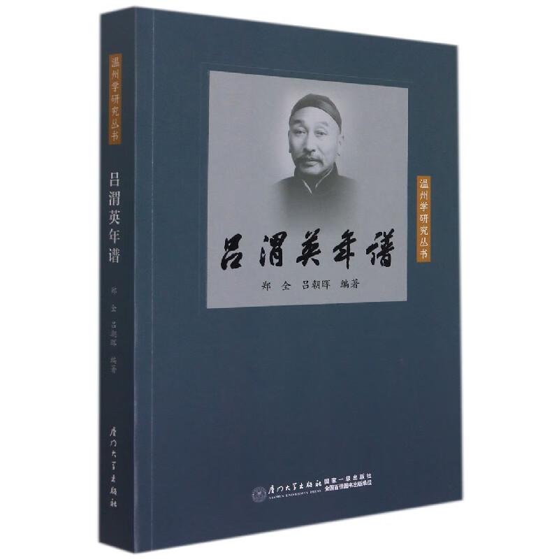 吕渭英年谱