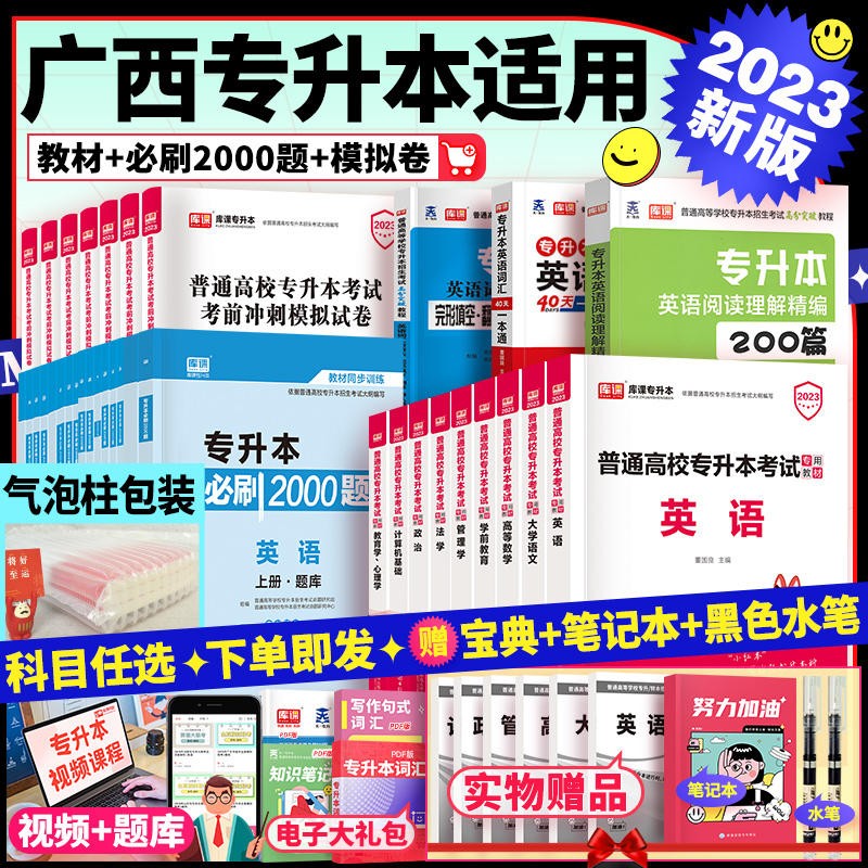 2023年广西专升本教材必刷题真题模拟卷可搭库课专升本英语高数管理学大学语文政治理论计算机基础教育心理学法学基础学前教育 【高等数学】教材