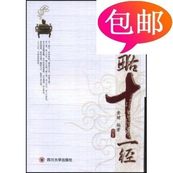 谋略十一经/四川大学出版社