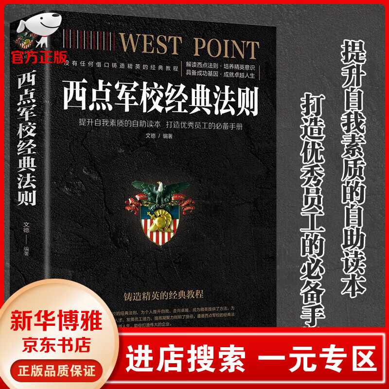 【一元专区】西点军校经典法则书籍  22条军规 送给男孩的 励志成长书籍培养经营卓越人生提升自我素质打造优秀员工的手册成功励志书籍书籍 单本