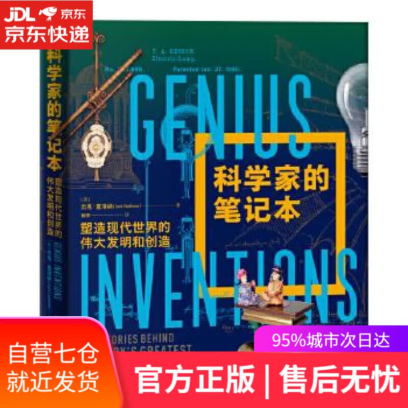 科学家的笔记本 (英)杰克·查洛纳著,钟萍 译 中国画报出版社