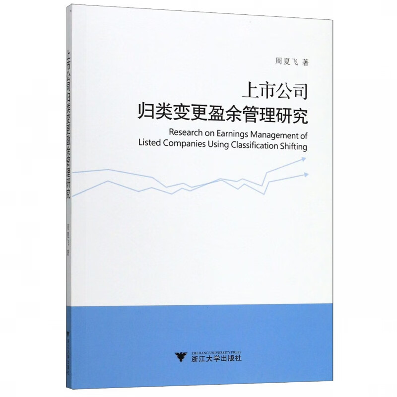 上市公司归类变更盈余管理研究